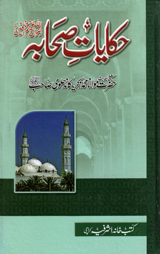 Hikayat-e-Sahaba
