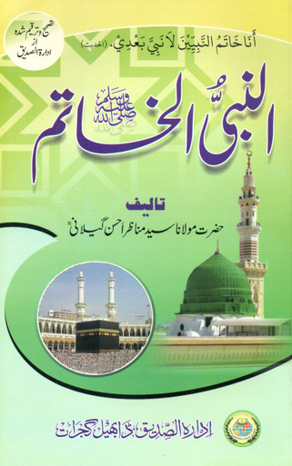 An-Nabi-ul-Khatim (Sallallahu Alaihi Wassalam) (IDS)