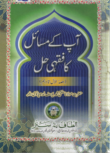 Aap kay Masail ka Fiqhi Hal (10 Parts in 1 Binding)