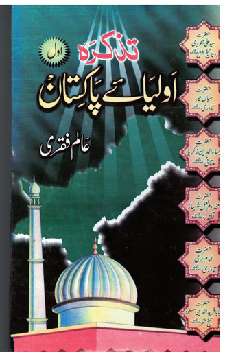 Tazkirah Aulia Pakistan 2 Vols
