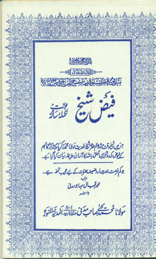 Faiz-e-Sheikh