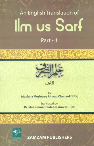 Ilm us Sarf (Part-1) English