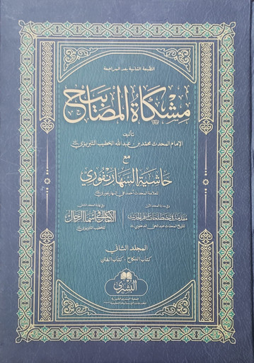 Mishkat Al-Masabeeh 2 Vols Hashiya of Saharanpuri