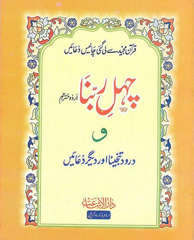 Chehal Rabbana (Pocket Size)