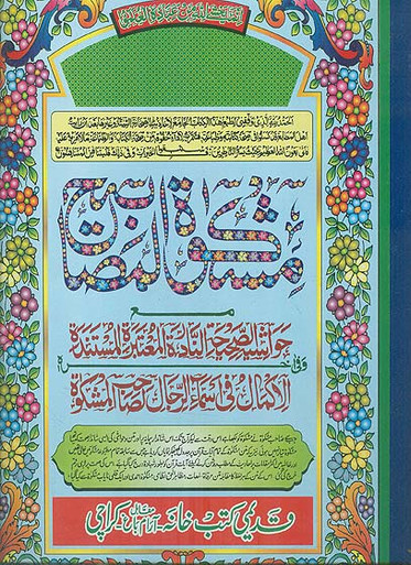 Mishkat Shareef (Large)