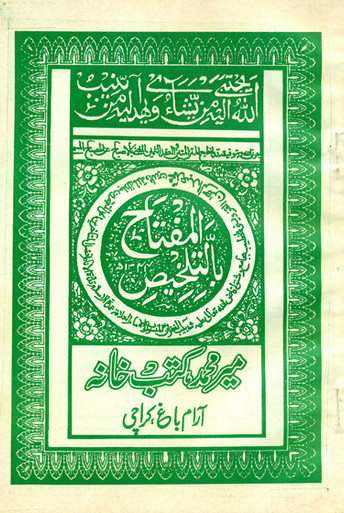 Al Miftah bil Talkhees