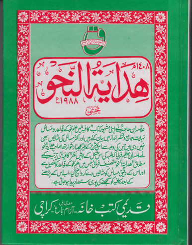 Shamail-e-Tirmizi