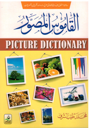 Al Qamoos-ul- Mosawwir (Picture Dictionary)