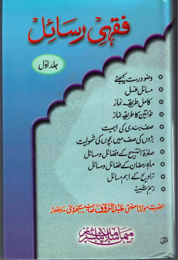 Fiqhi Rasail 2 vols.