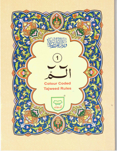 Alif Laam Meem Para ( 1st Para ) 9 Lines Big Fonts (Color Coded Tajweed ...