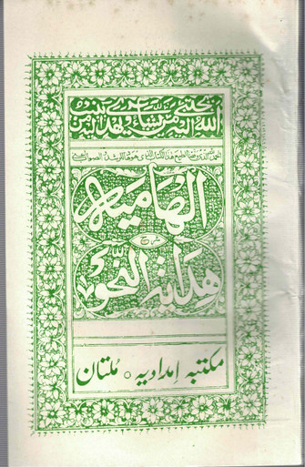 Al Hamia Sharah Hidayat-un-Nahv (Arabic)