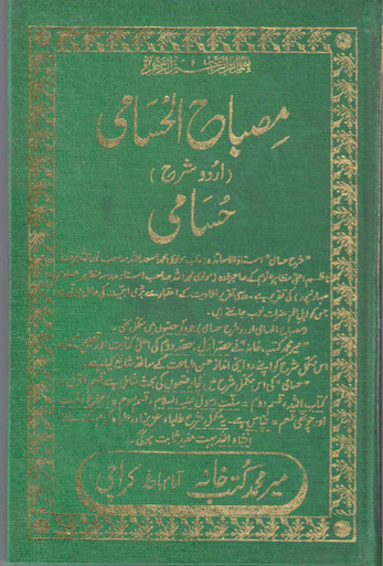 Misbahul Husami (Urdu Sharah Husami)Arabic-Urdu