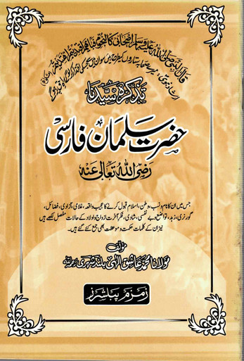 Hazrat Salman Farsi (RA) ZAM