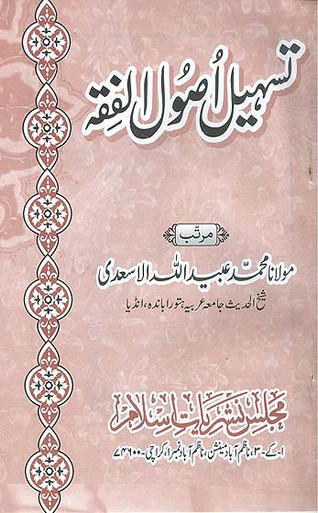 Tasheel Usool-ul-Fiqah