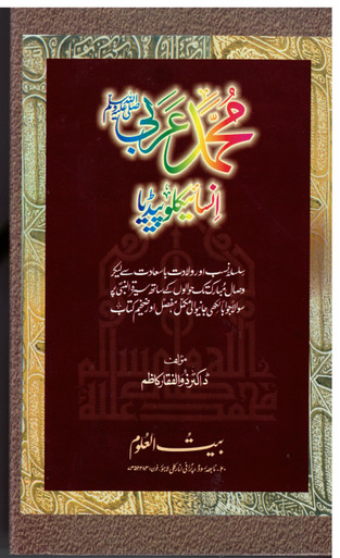 Muhammad Arabi (Sallallahu Alaihi Wassalam) Encyclopedia