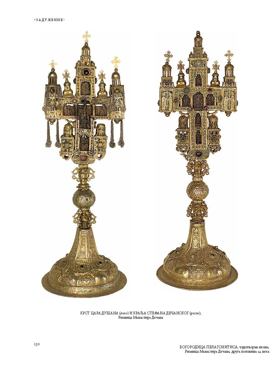 Zaduzbine Kosova i Metohije - Задужбине Косова и Метохије - Sebastian Press