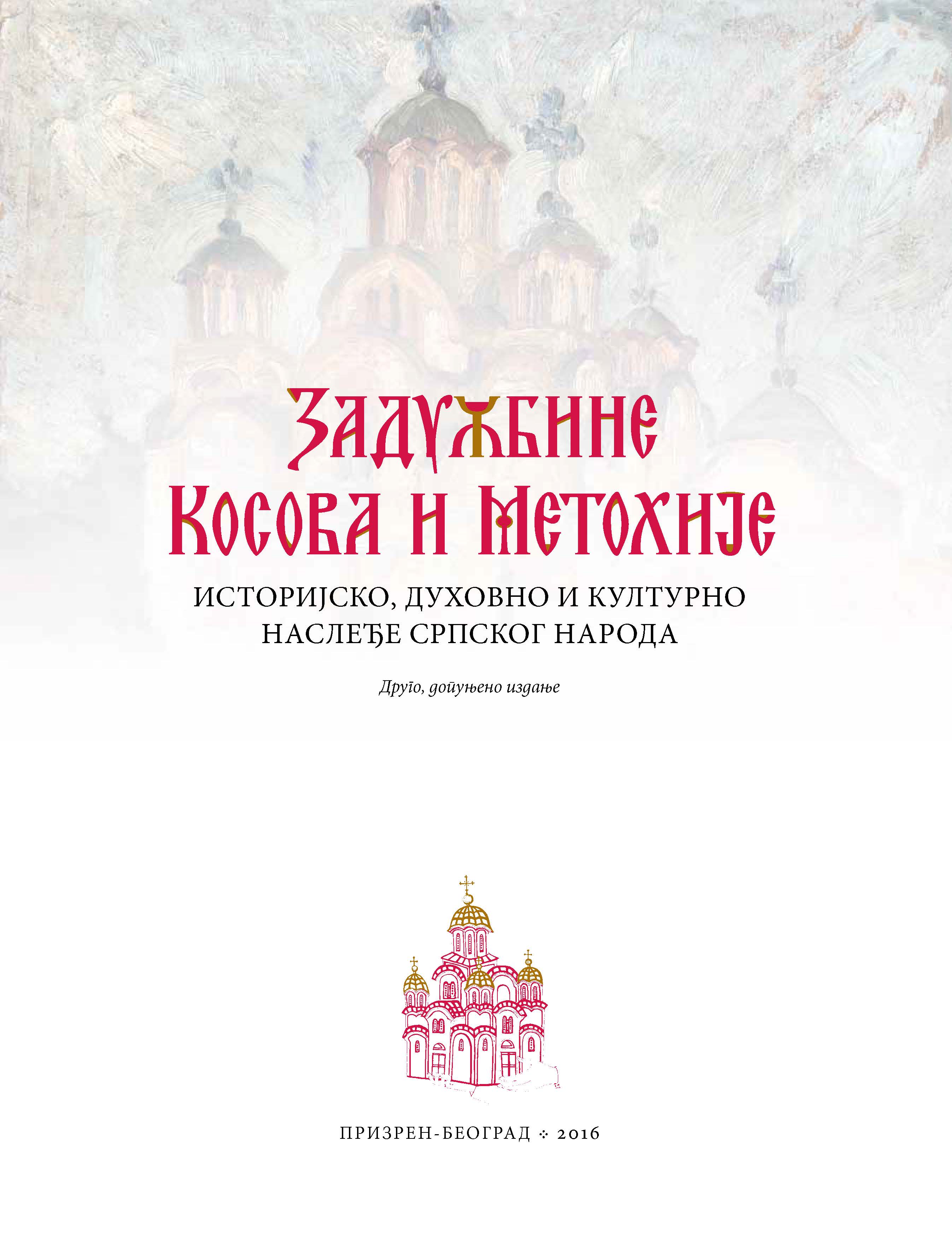 Zaduzbine Kosova i Metohije - Задужбине Косова и Метохије - Sebastian Press