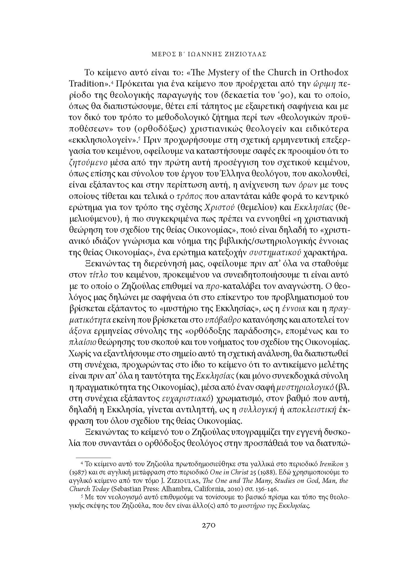 Tο Μυστήριο του Χριστού και το Μυστήριο της Εκκλησίας Γεώργιος ...