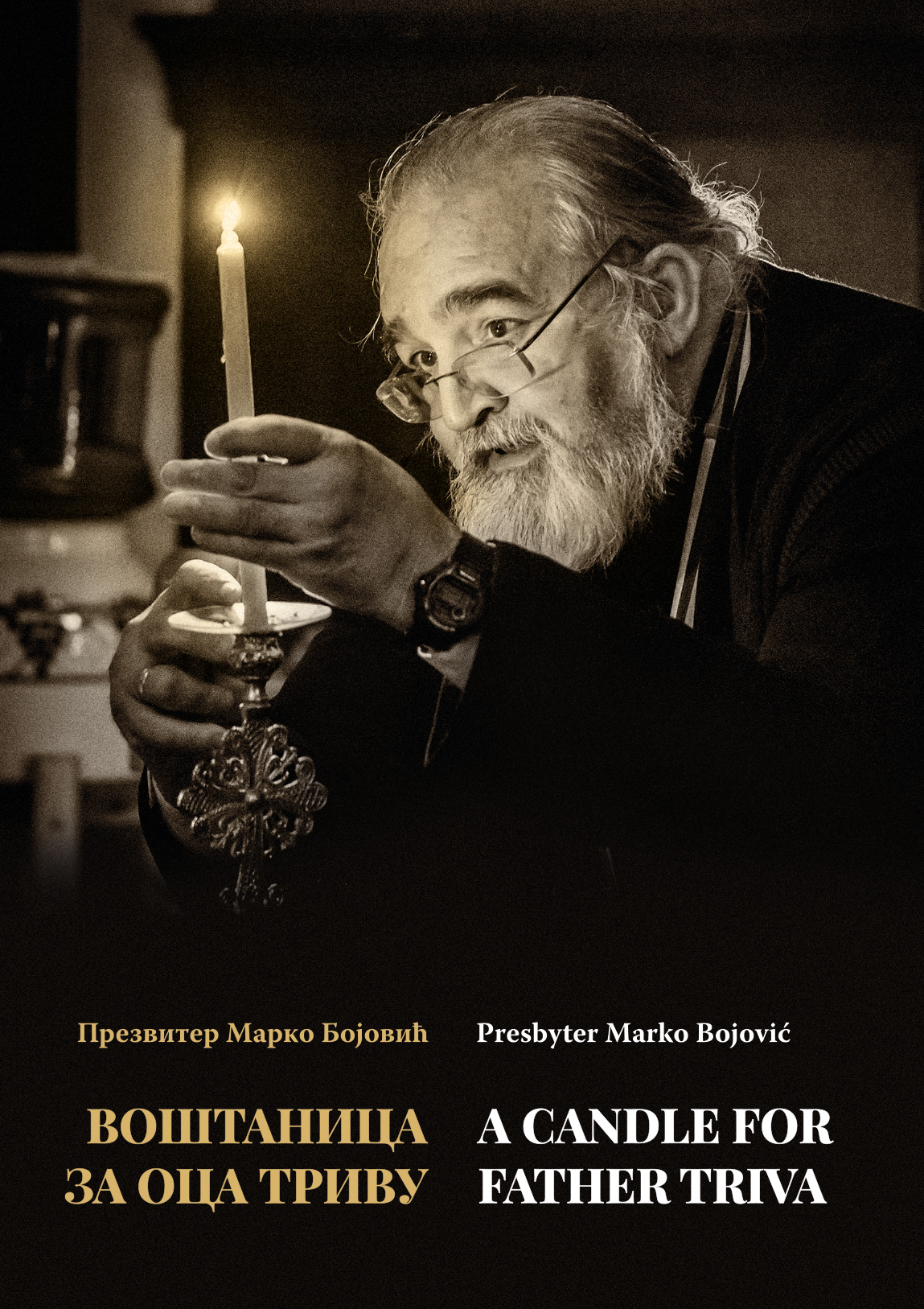 A Candle for Father Triva / Воштаница за оца Триву / Vostanica za oca Trivu