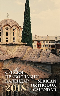 Serbian Orthodox Calendar 2018; Western American Diocese - Sebastian Press