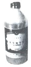 GLYCERINE 5KGS - IMPA 550915