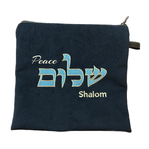 STBM Branded Accessory Bag: Shalom - Simchat Torah Beit Midrash®