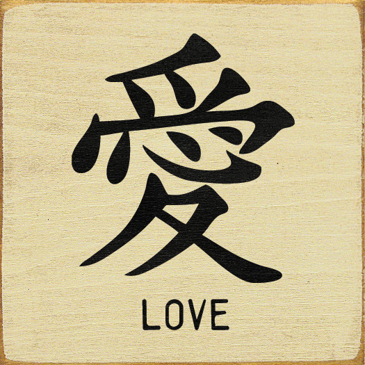 Chinese Symbol For Love Chinese Symbol For Love