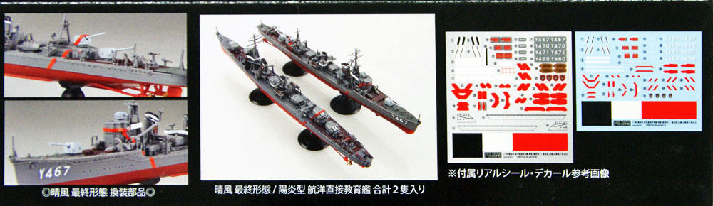 Fujimi FUNE NEXT High School Fleet 003 Training Ship Harekaze & Kagero ...