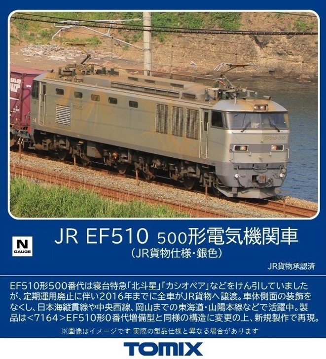 7183 JR Electric Locomotive Type EF510-500 (JR Freight Ver./ Silver) (N scale)