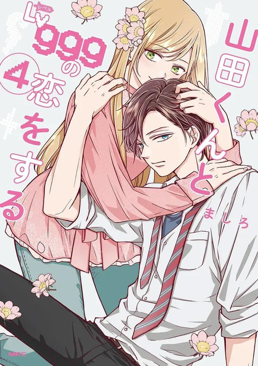 My Love Story with Yamada-kun at Lv999 Vol.4 (MFC) Manga **Japanese Language**