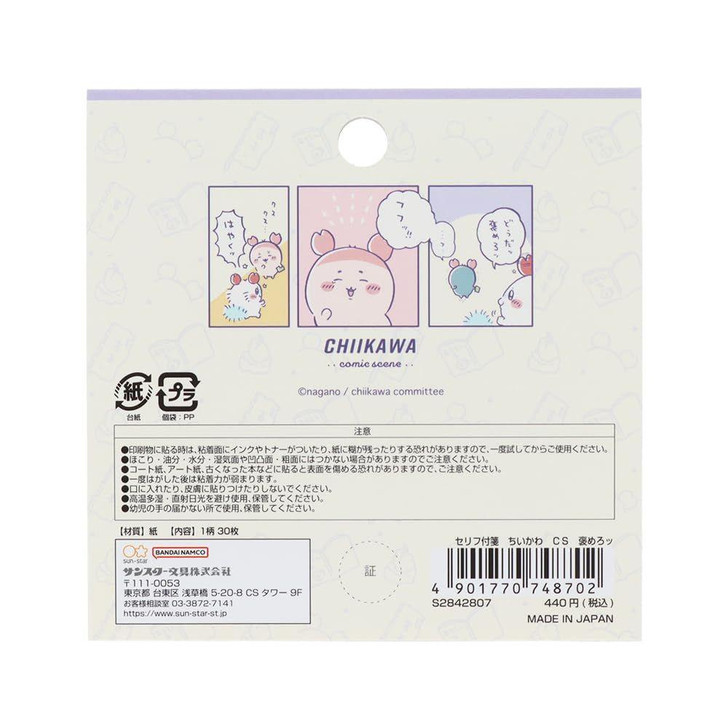 Chiikawa Sticky Note 'Praise'
