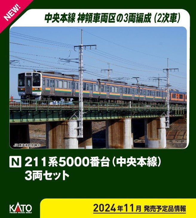 10-1860 Series 211-5000 (Chuo Line) 3 Cars Set (N scale)