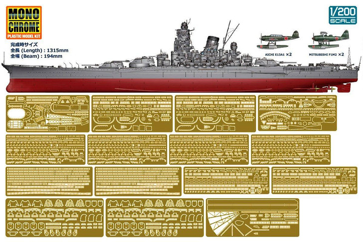 1/200 Japanese Battleship Yamato Plastic Model