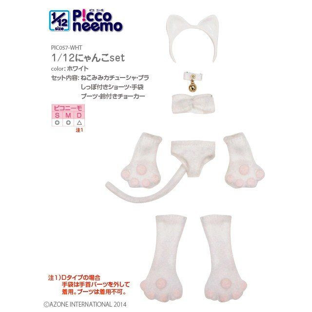 Azone PIC057-WHT 1/12 Picco Neemo Kitty Set (White)