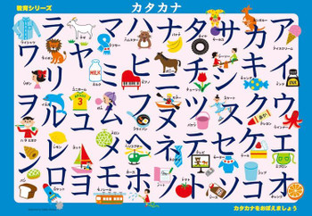Jigsaw Puzzle Katakana Learning (46 Pieces) Child Puzzle