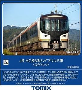 98555 JR Series HC85 Hybrid Car (Hida) 4 Cars Set (N scale)