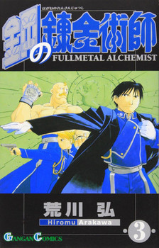 Fullmetal Alchemist Vol.3 (GanGan Comics) Manga **Japanese Language**