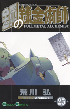 Fullmetal Alchemist Vol.25 (GanGan Comics) Manga **Japanese Language**