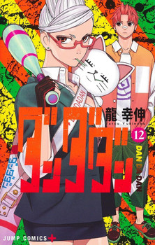 DAN DADAN Vol.12 (Jump Comics) Manga **Japanese Language**