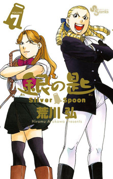 Silver Spoon Vol.7 (Shonen Sunday Comics) Manga **Japanese Language**