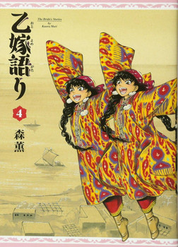A Bride's Story Vol.4 (Aokishi Comics) Manga **Japanese Language**