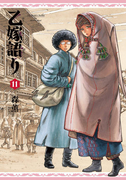 A Bride's Story Vol.11 (Aokishi Comics) Manga **Japanese Language**