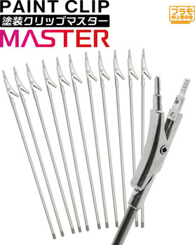 Paint Clip Master (12pcs)