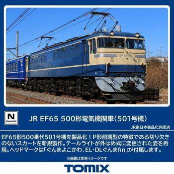 7116 JR Electric Locomotive EF65-500 (No.501) (N scale)
