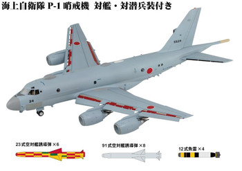 1/144 Japan Maritime Self Defense Force P-1 Patrol Aircraft Equipped ...