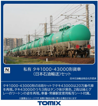 98814 Privately Owned Taki Type 1000-43000 Tank Car by Nippon Oil ...