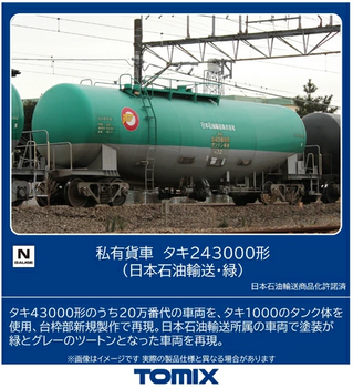 8771 Privately Owned Freight Car Taki Type 243000 (Nippon Oil ...