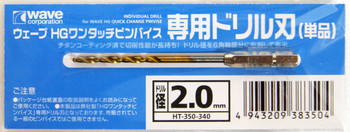 Wave HT350 HG Drill Blade for Quick Change Pin | PlazaJapan