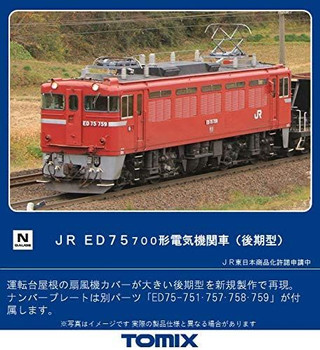7157 JR Electric Locomotive Type ED75-700 (Late Type) (N scale)