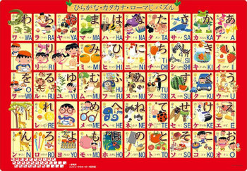 Jigsaw Puzzle Hiragana Katakana and Romaji Guide (50 Pieces) Child Puzzle
